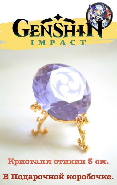 Фигурка декоративная Genshin Impact Kristall атр {} - купить по доступным ценам в интернет ...