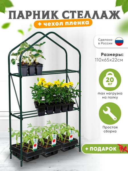 Мини-тепличка Парник стеллаж для рассады, Железо купить по выгодным ...