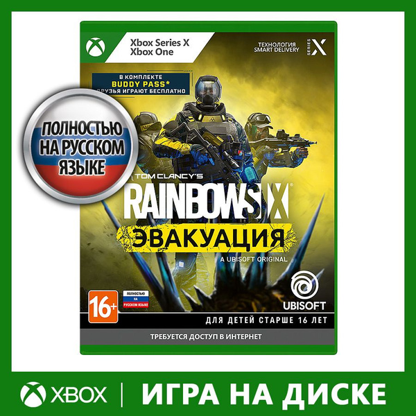 Игра Tom_Clancys_Rainbow_Six_Extraction (Xbox Series, Xbox One, Русская ...
