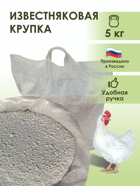 Известняковая крупка 5кг - купить с доставкой по выгодным ценам в ...
