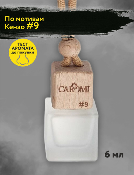 Ароматизатор в машину CAROMI Кароми Интенсив №9 6мл - купить с ...