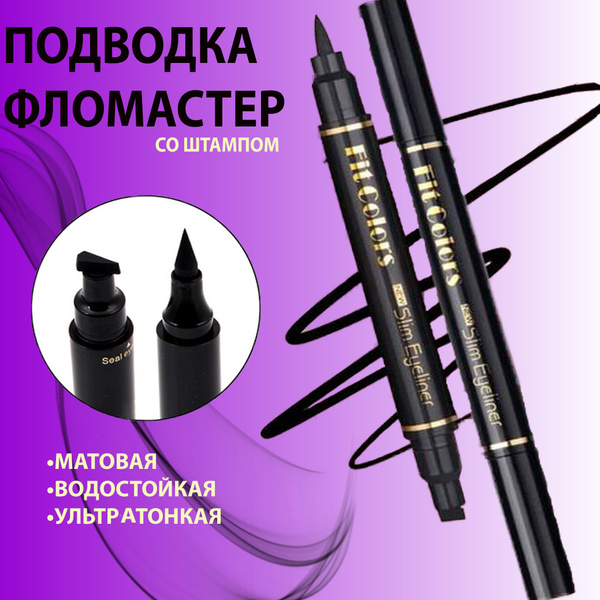Подводка фломастер для глаз со штампом для создания стрелок - купить с ...