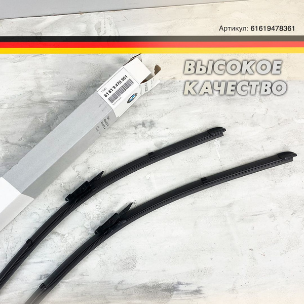 Комплект бескаркасных щеток стеклоочистителя 61619478361, крепление ...