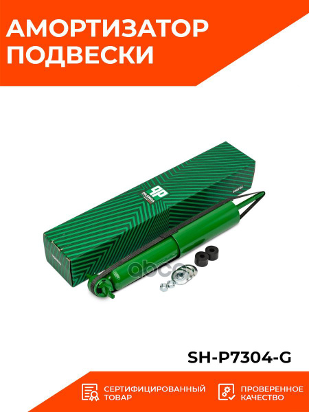 Амортизатор подвески передний газовый PILENGA SH-P7304-G GAZ - купить ...