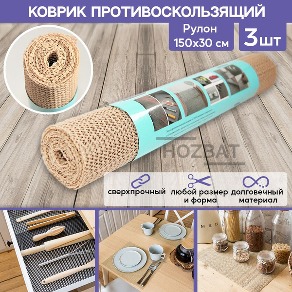 Коврик для кухонных полок, ящиков, холодильника HOZBAT, 150х30 см, 3 шт ...