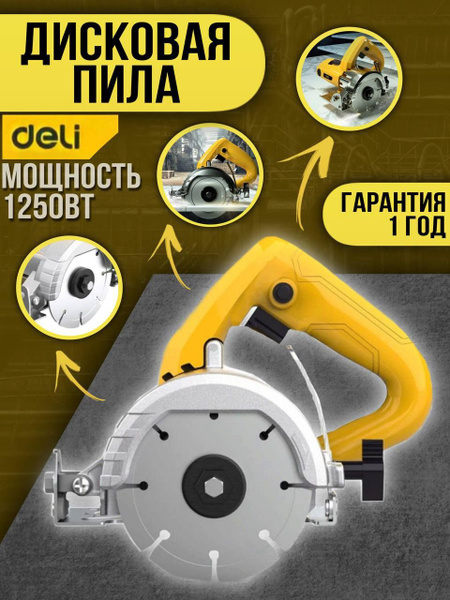 Дисковая пила по плитке/мрамору/камню Deli DL-YS110-E1 (1250Вт, 13500об ...