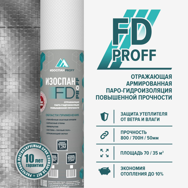 Пароизоляция ИЗОСПАН FD proff 35 м2 - купить с доставкой по выгодным ценам в интернет-магазине ...