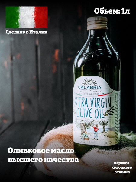 Масло оливковое нерафинированное масло Ciao Calabria, 1 л (Италия ...