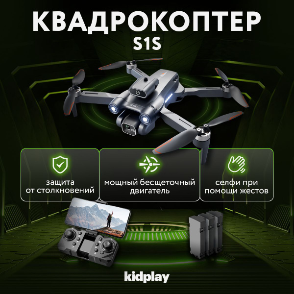 Квадрокоптер с камерой / Дрон на радиоуправлении / Для детей и взрослых ...
