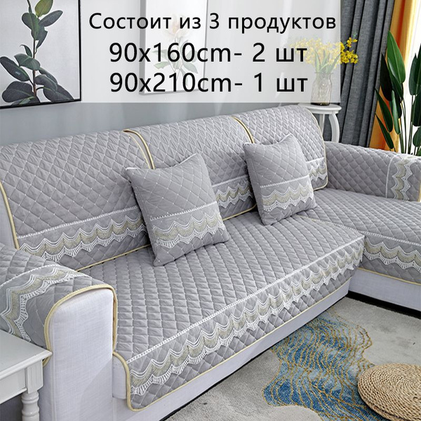 Накладка на подлокотник дивана 210х90х - купить с доставкой по выгодным ...