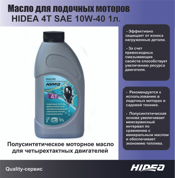 Масло моторное Hidea 10W-40 Полусинтетическое - купить в интернет ...