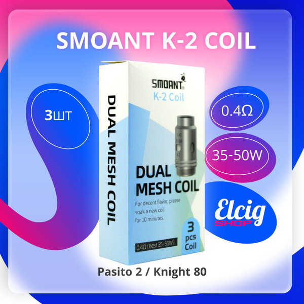 Smoant Knight 80 / Pasito 2 Coil,K-2 Испаритель 0.4 Ом (3 шт) Без ...