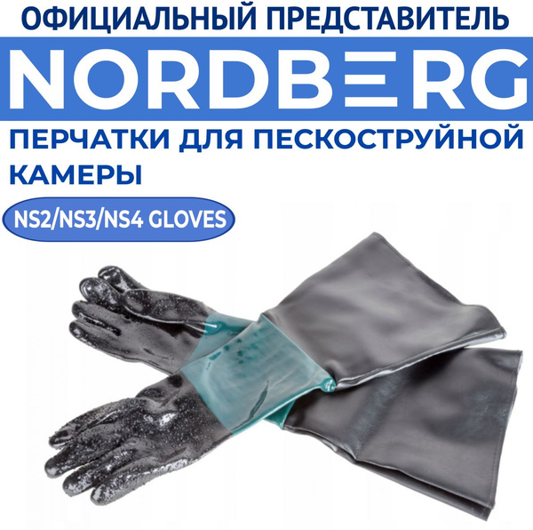 Перчатки для для пескоструйной камеры NORDBERG купить на OZON по низкой ...