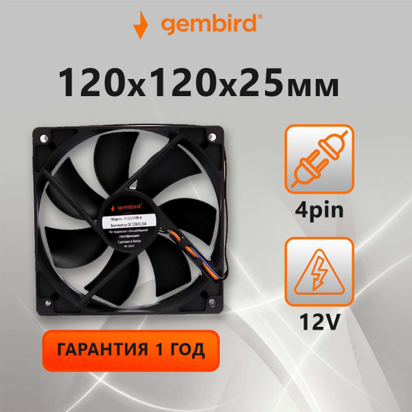 Вентилятор охлаждения Gembird D12025HM-4 (кулер), 120x120x25, гидродинамический, 4 pin, провод ...