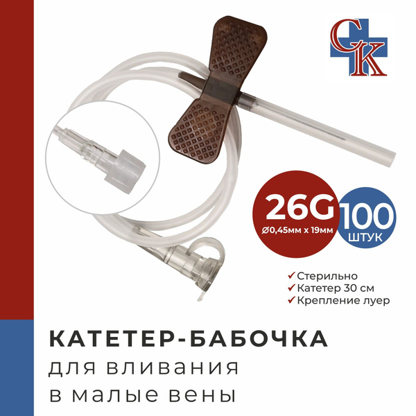 Характеристики Катетер-бабочка (игла-бабочка) для вливания в малые вены ...