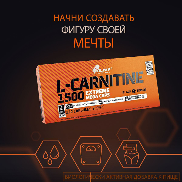 Л-карнитин Olimp Sport Nutrition L-Carnitine 1500 Extreme Mega Caps 120 ...