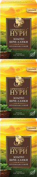 Принцесса Нури Чай Золото Шри-Ланки листовой черный 100 г 3 уп ...