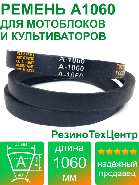 Ремень клиновой приводной А-1060 Lp Ld Lw 13 x 1030 Li A 40 1/2 для ...
