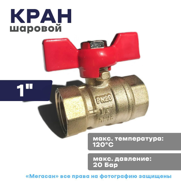 Кран шаровой 1 ВР-ВР муфтовый бабочка Ду25 Ру20 (11Б27п1) - купить по ...