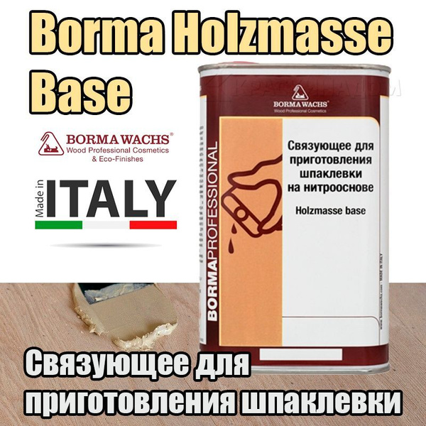 Связующее для приготовления шпаклевки BORMA WACHS Holzmasse Base (1 л ...