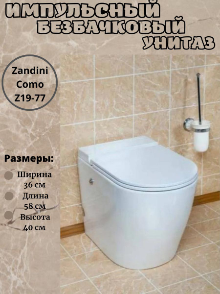 Унитаз Zandini, направление выпуска: Горизонтальное (в стену), Z19-77 ...