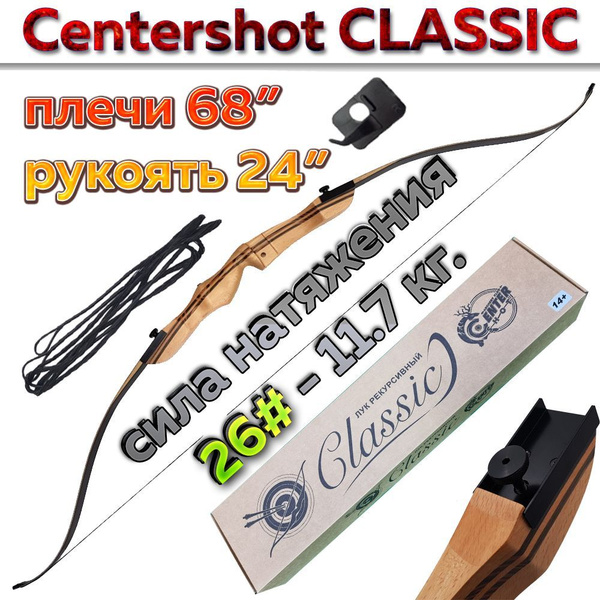 Лук рекурсивный Centershot Classic 68" (черные плечи) 26# - купить с ...