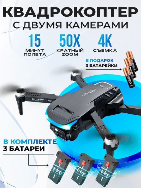Квадрокоптер с камерой дрон детский радиоуправляемый коптер - купить с ...