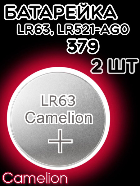 Батарейка дисковая Camelion AG0/Элемент питания Камелион 379/Таблетка ...