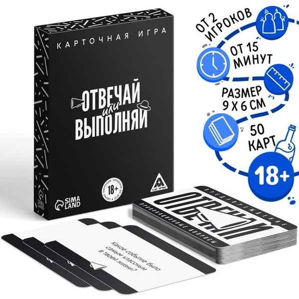 Карточная игра "Отвечай или выполняй", 50 карт, 18 - купить с доставкой ...