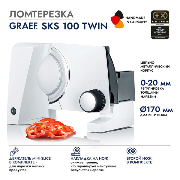 Ломтерезка GRAEF SKS 100 TWIN белая купить на OZON по низкой цене в ...
