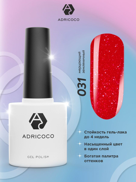 Гель лак для ногтей ADRICOCO мерцающий красный с блестками №031, 8 мл ...