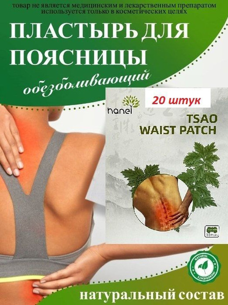 Пластырь обезболивающий Патчи для спины, 2 упаковки по 10 штук - купить ...