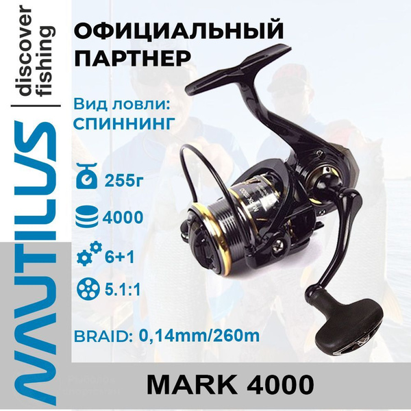 Катушка Nautilus Mark_Mark/2000, Безынерционная, 4000, Передний ...