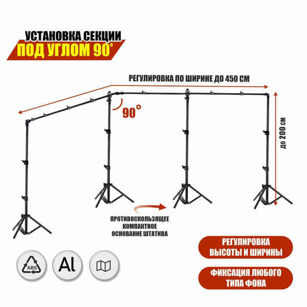 Переносной каркас для фотофона KF-450Z с регулировкой по высоте до 200 ...
