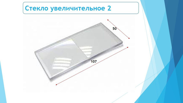Диоптрическая линза для сварочной маски Aurora Стекло увеличительное 2 ...