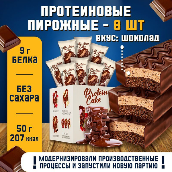 Протеиновое пирожное без сахара 50 гр Protein Cake 8 шт вкус шоколад ...