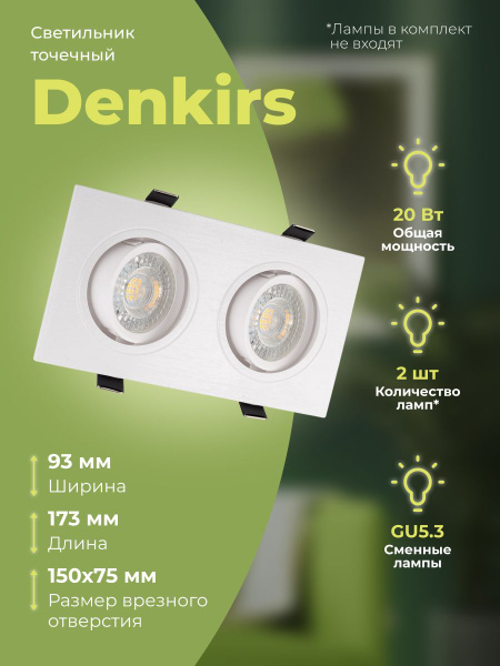 Светильник точечный Denkirs DK3022-WH - купить в интернет-магазине OZON ...