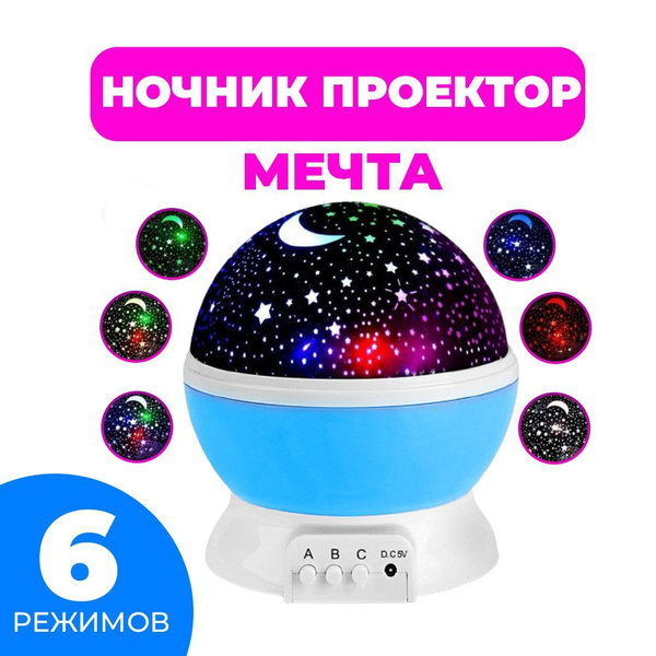 Купить Светильник ночник-проектор Звездное небо вращающийся, голубой ...