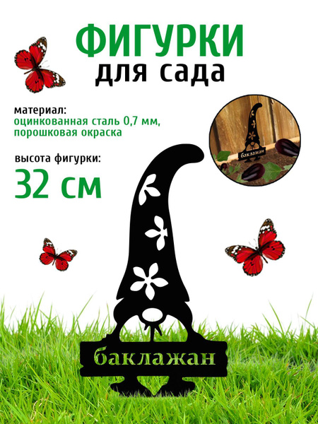 Садовые фигуры для дачи металлические Гном, На газон - купить по низкой ...