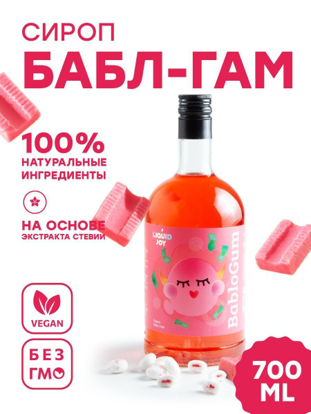 Сироп концентрированный LIQUID JOY Бабл Гам для кофе, для коктейлей ...