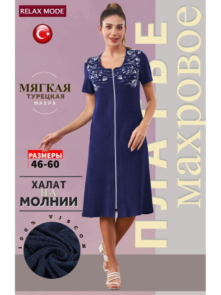 Платье женское домашнее махровое платье халт на молнии Турция, Женский ...