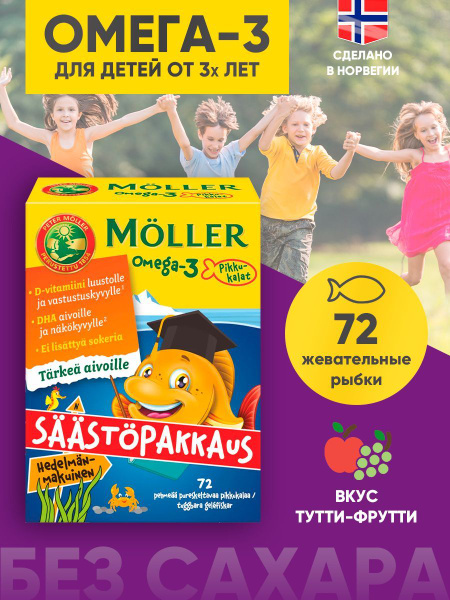 Рыбий жир Moller Омега-3 рыбки для детей, с фруктовым вкусом, 72 шт ...