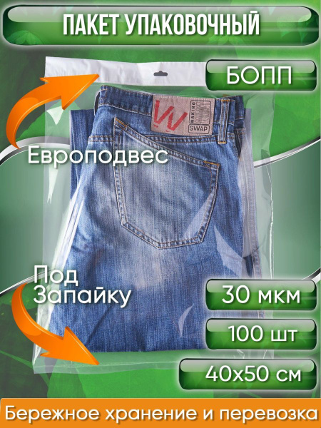 Пакеты фасовочные Pack Innovation БОПП с европодвесом 4 см ПОД ЗАПАЙКУ 30 мкм 40х50 см