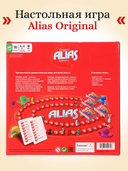 Настольная игра "Original Alias скажи иначе'' для детей и взрослых - купить с доставкой по ...