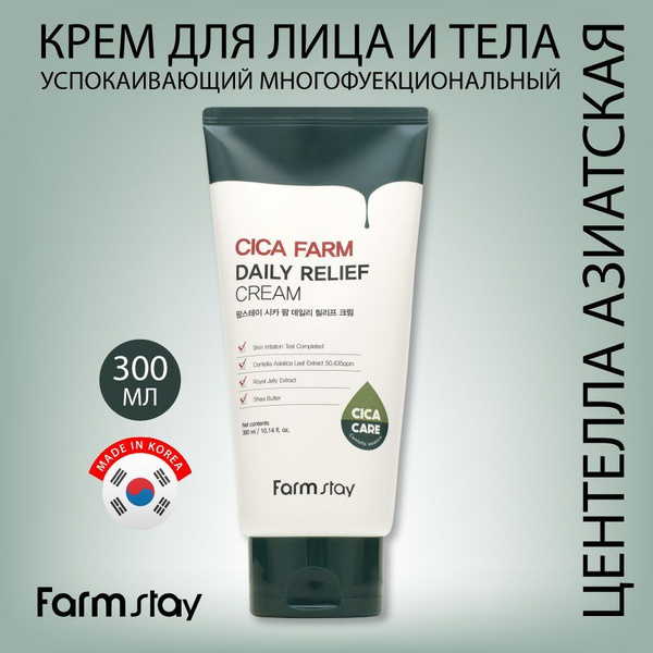 FarmStay Успокаивающий многофункциональный крем с центеллой азиатской ...
