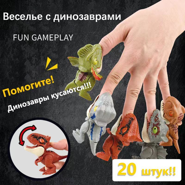 Игрушка фигурка динозавр Зубастик кусающий палец,Пальчиковый динозавр ...