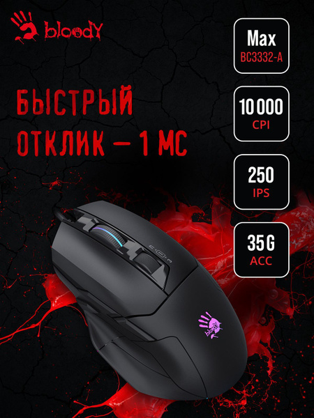Игровая мышь проводная A4Tech Bloody W70 Max W70 MAX ( STONE BLACK), черный - купить по выгодной ...
