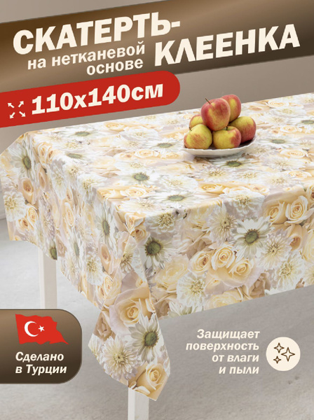 Клеенка скатерть ПВХ на стол для кухни водоотталкивающая, прямоугольная ...