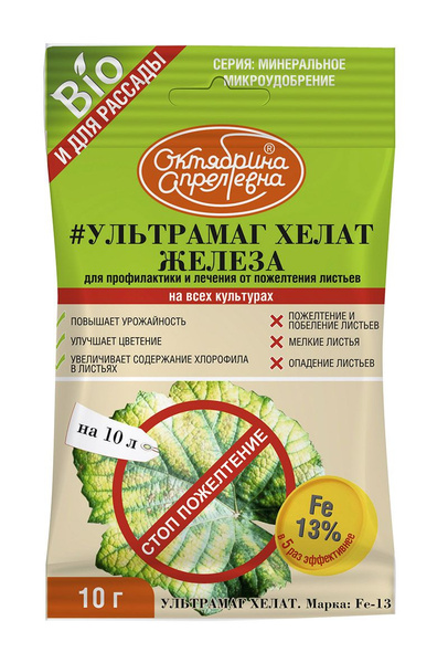 Ультрамаг Хелат Железа, марка Fe-13 (пак.10гр.) ( 2 Штуки!!!) - купить ...