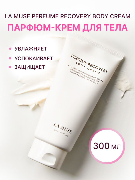 Крем для тела LA MUSE Recovery Body Cream Plume 300 мл купить на OZON ...